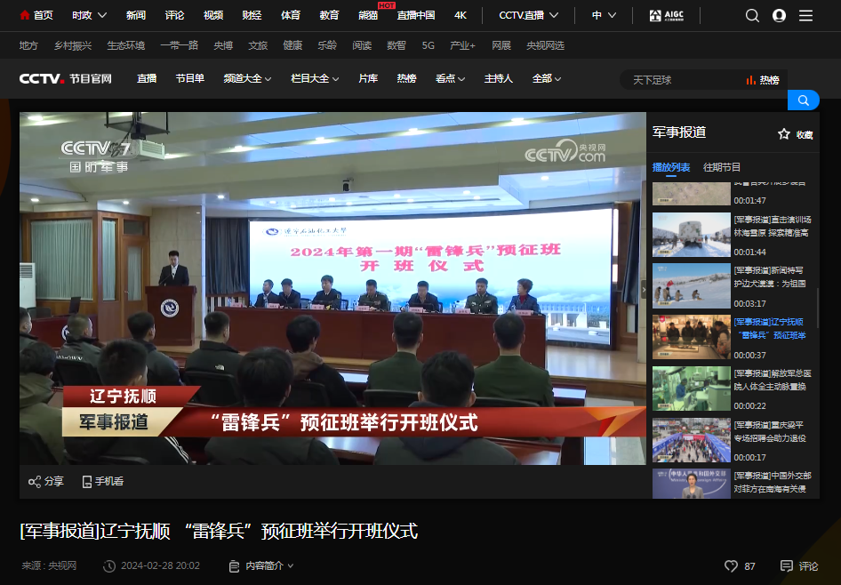 CCTV7-军事频道、辽宁征兵微信公众号：“雷锋兵”预征班举行开班仪式-辽宁石油化工大学